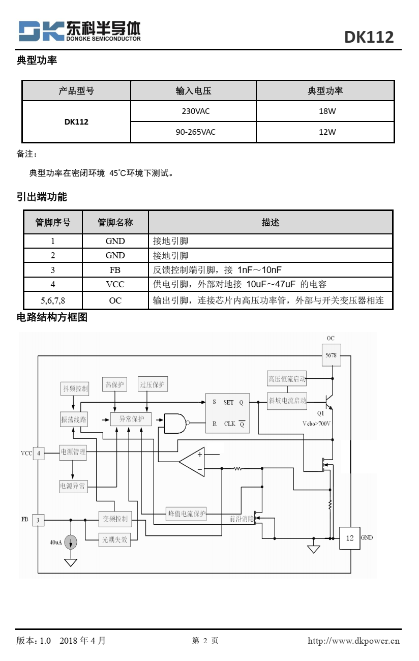 DK112 是次级反馈反激式 AC-DC 离线式开关电源控制芯片 - 芯片 - 深圳市夸克微科技有限公司